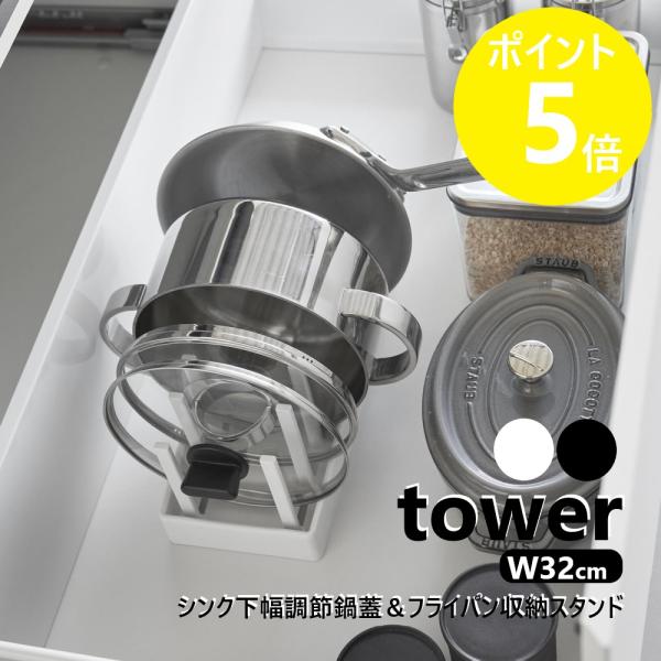 無段階で調整可能！立てる収納でスッキリ片付く、幅32cmの鍋蓋＆フライパン収納スタンド