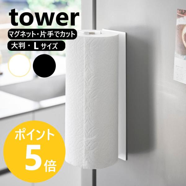 マグネットで浮かせて設置！海外製の大判キッチンペーパーにも対応したホルダーです。必要な時に片手でサッと手早くカットできるから調理中も便利に使えます。横向き設置も可能です。