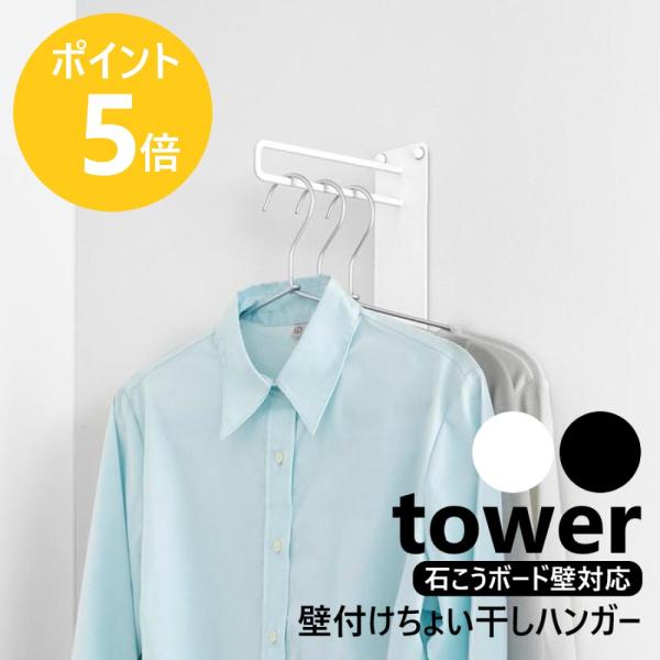 付属の石こうボードピンや木ネジで簡単設置！洗濯物を一時掛けできるフック付きハンガーです。少量の室内干しにも便利。洗濯小物の収納場所や、リビングでコートハンガーにするのも◎
