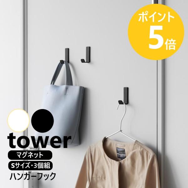 強力マグネットで壁に貼るだけ！3個セットのシンプルなSサイズのハンガーフックです。耐荷重は1kg。ご自宅や職場など、様々な場所で手軽に引っ掛け収納エリアを作れます。
