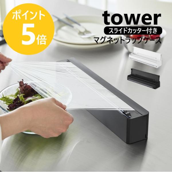 詰め替え用ラップをセットして使える、スライドカッター付きラップケースです。内蔵カッターで簡単＆安全にカットでき、左右どちらからでもカット可能。芯はラップの幅に合わせて調節できるストッパー付きで、アルミホイルにも対応しています。本体底面のシリ...