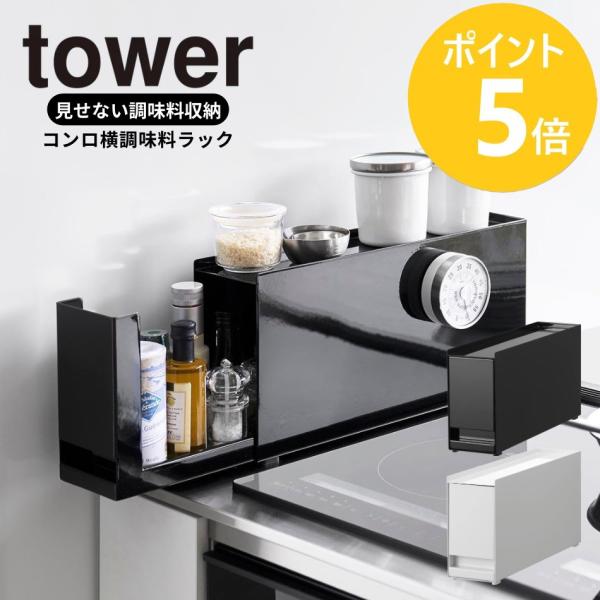 コンパクトサイズで、見た目もすっきり。調味料を隠して収納できるコンロ横ラックです。最上段はオープン仕様で使いやすく、ガード付きで小物の落下を防止。引き出しは奥まで引き出せるので、取り出しもスムーズです。
