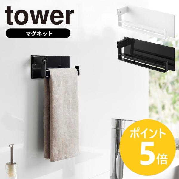 マグネットで簡単取り付けできる、タオルリングです。可動式で拭きやすく、使いやすい設計。キッチンパネルや冷蔵庫横に設置でき、タオルが壁に触れにくく清潔に使えます。