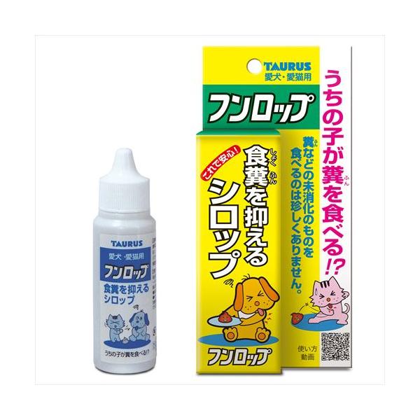 「うんちはまずいを学習する」シロップ