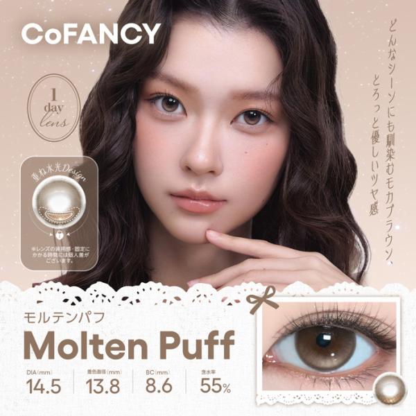 【商品詳細】どんなシーンにも馴染むモカブラウン、とろっと優しいツヤ感●カラー：モルテンパフ●直径：14.5mm●着色直径：13.8mm●ベースカーブ：8.6mm●含水率：55％●販売度数：±0.00、-0.75〜-5.00、-5.50〜-8...