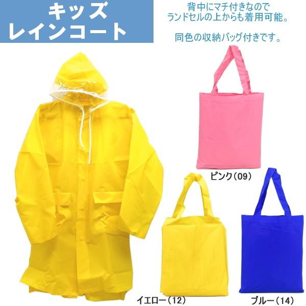 背中にマチ付きなので、ランドセルの上からも着用可能。 脇下にはムレ防止の穴があります。 レインコートと同色の収納バッグ付きです。◆素材/EVA樹脂 商品名:ランドセル対応レインコート 36434 収納バッグ付き ブルー/ピンク/イエロー 子...