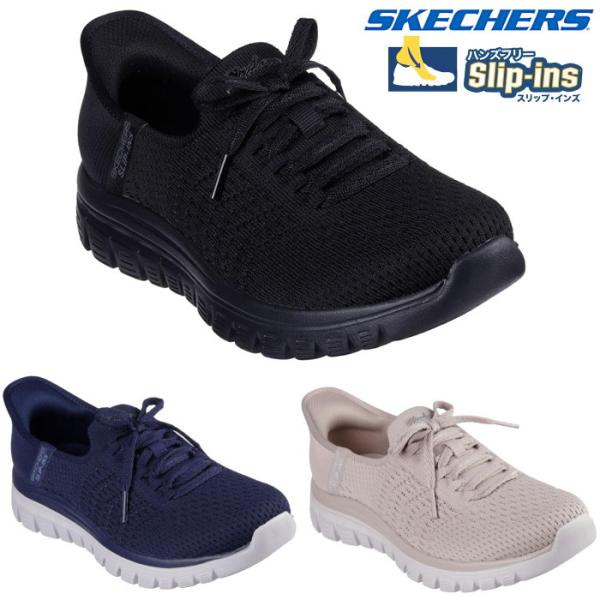 【手を使わないで履ける靴】足元を優雅に演出する、履きやすく快適なSkechers Hands Free Slip-ins（スケッチャーズ ハンズフリー スリップインズ） グレースフル - ファースト ブラッシュ。独自のHeel Pillow...