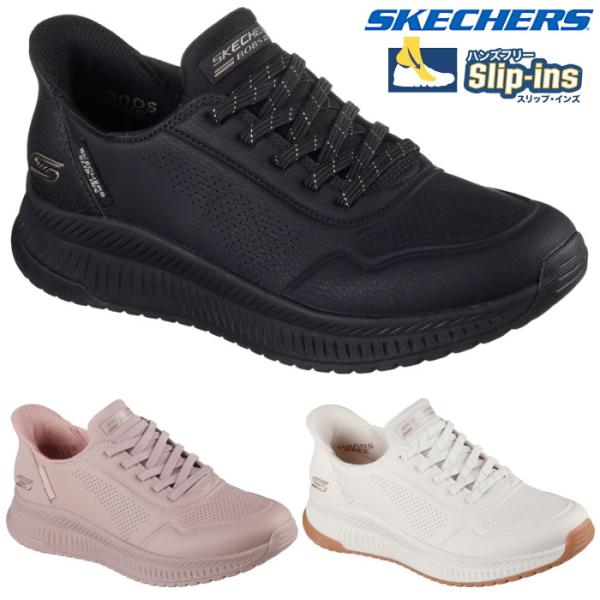 【手を使わないで履ける靴】洗練されたアスレチックスタイルと快適な履き心地が楽しめる、Skechers Hands Free Slip-ins（スケッチャーズ ハンズフリー スリップインズ）：BOBS Sport（ボブス スポート）スクワッド...