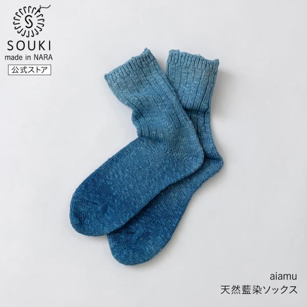 ・商品の特徴奈良県産吉野本葛からつくられた和紙の糸をやわらかな綿と一緒にふんわりと編み立てました。厚みのある生地はしっかりと足を包み込み、はき心地もはいた姿もひとあじ違います。美しいグラデーションは本藍で何度も丁寧に手染を重ねて表現しており...