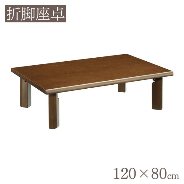 商品名：120　あかり　栓柄転写サイズ：W1200×D800×H342 mm材質：栓柄転写塗装：UV塗装商品特徴：折りたたむとコンパクトになるので収納場所を取りません。　 　  　リビングや和室、どんな空間にもフィットします。