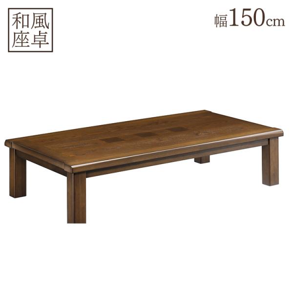 商品名：150 鎌倉サイズ：W1500×D850×H350 mm材質：オーク塗装：ＵＶ塗装商品特徴：シンプルながらも洗練された座卓。和室だけでなく洋室にもマッチする万能な一台です。