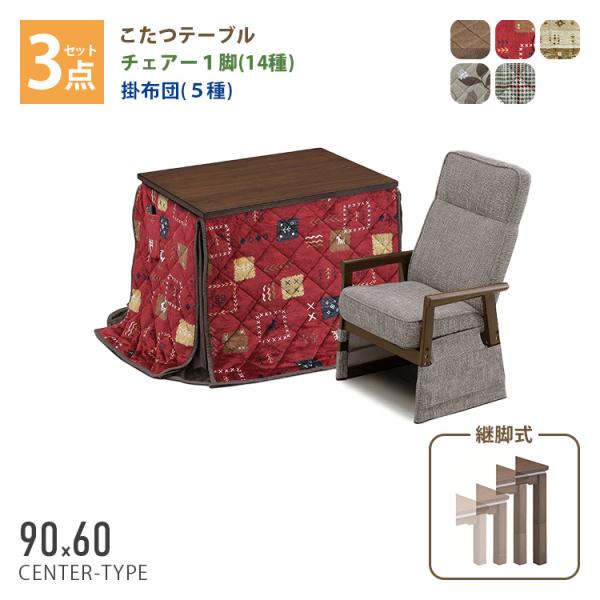 商品名：90ダンク 3点セットセット内容：コタツデスク 90ダンク 1台　 　  　チェアーUKC-262 1脚　 　  　90×60高脚用布団 1枚チェアー種類：UKC-262NA、UKC-262BR布団バリエーション：UKH-97、UK...