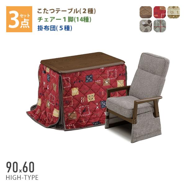 商品名：UKT-960 3点セットセット内容：コタツデスク UKT-960 1台　 　  　チェアー UKC-262 1脚　 　  　90×60高脚用布団 1枚こたつカラー：ライトオーク、ブラウンチェアー種類：UKC-262NA、UKC-2...