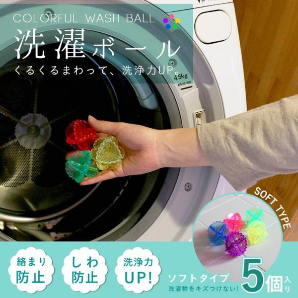 【商品詳細】洗濯ボール 5個セットサイズ：約5cm×5cm重量：約19.5g本体カラー：ピンク・イエロー・グリーン・ブルー・パープル※お色はお選び頂けません。洗濯機にいれて一緒にお洗濯をするだけで、洗った衣類を絡まりにくくするしてくれます♪...