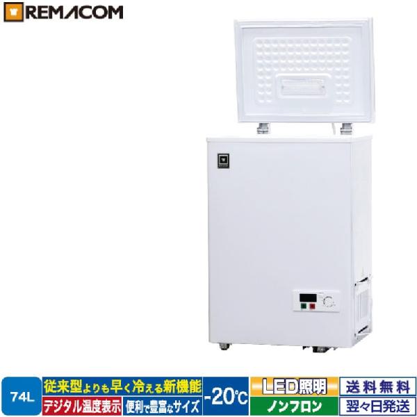 【メーカー】レマコム【商品名】 冷凍ストッカー フリーズブル【型番】RCY-74【JANコード】4571439624656【有効容積】74リットル【色】ホワイト【扉】１枚【外形寸法】幅530×奥行440×高さ830(mm)【庫内寸法】幅42...