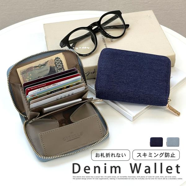 手のひらサイズのデニム ミニ財布。じゃばら式カードケース一体型＋BOX型小銭入れで見やすく取り出しやすい。メンズ／レディース兼用、普段使いも旅行もこれ一つ。お札が折らずにスルッと入る（二つ折りも可）で会計がスムーズ。t【大切なカードを守る、...