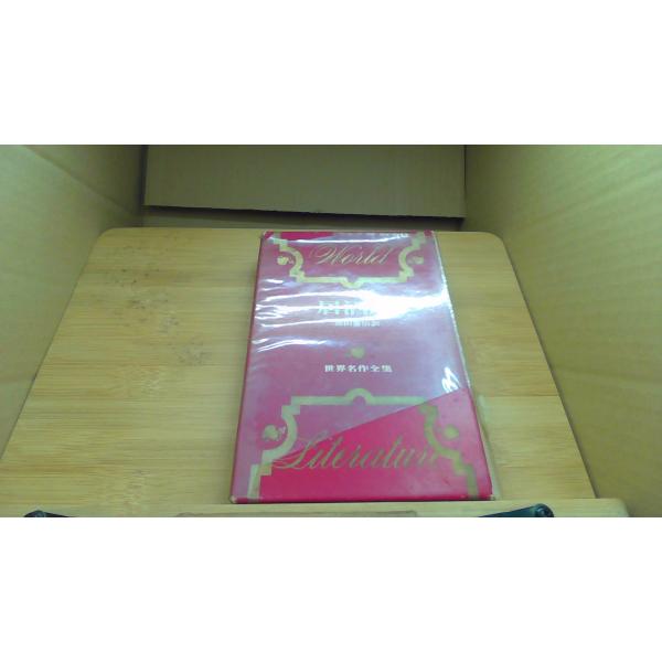 ゾラ居酒屋 世界名作全集7 黒田憲治■商品の状態【付属品】 問題なし。【カバー】 経年による強いキズ・ヨゴレあり。【本体】 多少のキズ・ヨゴレあり。■ご注文通知から３営業日以内に発送。■水ヌレ、ヨゴレ、キズ防止の為、耐水ビニール封筒に入れて...