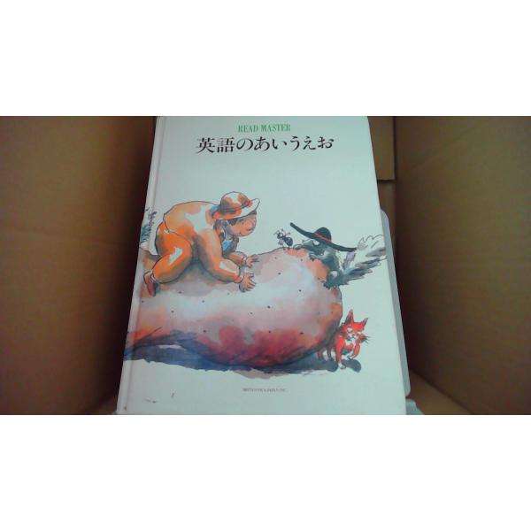 英語のあいうえお READ MASTER BRITANNICA JAPAN INC■商品の状態【付属品】 問題なし。【カバー】 カバーなし。 大半にヤケあり。 非常に強いキズ・ヨゴレあり。【本体】 小口に強いキズ・ヨゴレあり。 非常に強いキ...
