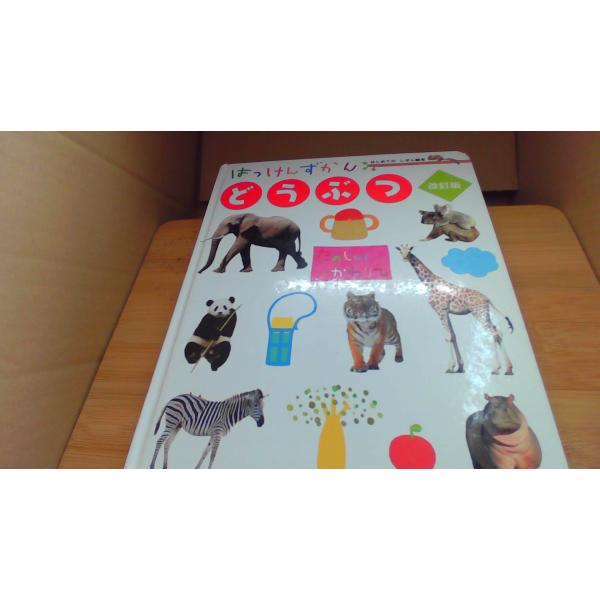 どうぶ はっけんずかん たのしいかわりえ 学研■商品の状態【付属品】 問題なし。【カバー】 カバーなし。【本体】 多少のキズ・ヨゴレあり。■ご注文通知から３営業日以内に発送。■水ヌレ、ヨゴレ、キズ防止の為、耐水ビニール封筒に入れて発送いたし...