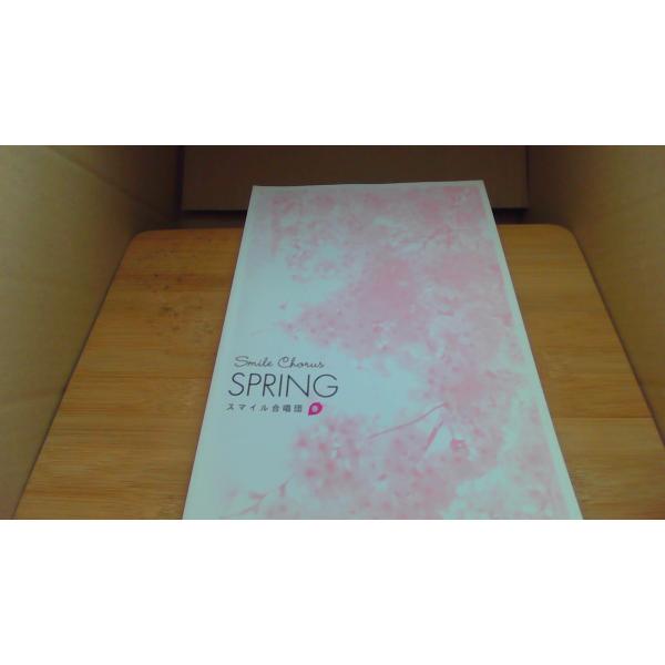 スマイル合唱団 春　SPRING Smile Chorus■商品の状態【付属品】 問題なし。【カバー】 多少のキズ・ヨゴレあり。【本体】 多少のキズ・ヨゴレあり。■ご注文通知から３営業日以内に発送。■水ヌレ、ヨゴレ、キズ防止の為、耐水ビニー...