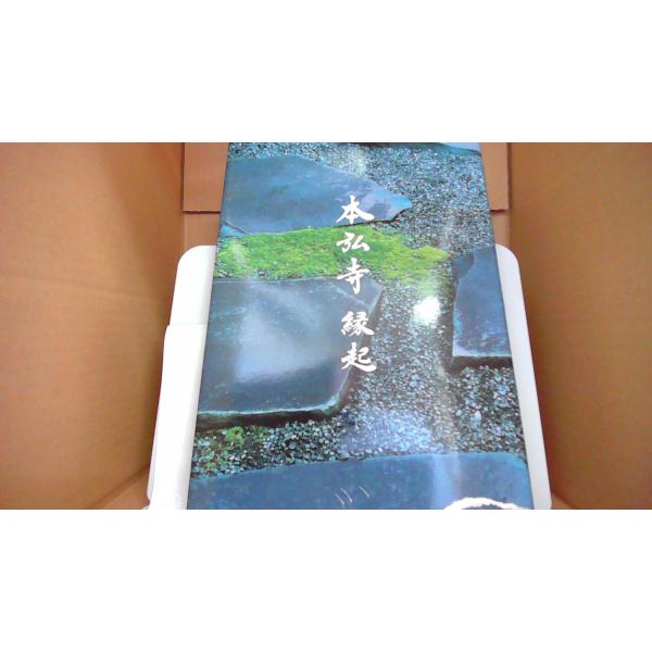 本弘寺 縁起 株式会社アトム■商品の状態【付属品】 問題なし。【カバー】 一部に１cm程度の破れあり。 経年による強いキズ・ヨゴレあり。【本体】 経年による強いキズ・ヨゴレあり。■ご注文通知から３営業日以内に発送。■水ヌレ、ヨゴレ、キズ防止...