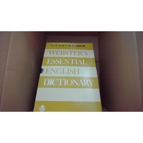 ウェブスター英英辞典 BRITANNICA JAPAN INC■商品の状態【付属品】 問題なし。【カバー】 経年による強いキズ・ヨゴレあり。【本体】 多少のキズ・ヨゴレあり。■ご注文通知から３営業日以内に発送。■水ヌレ、ヨゴレ、キズ防止の為...