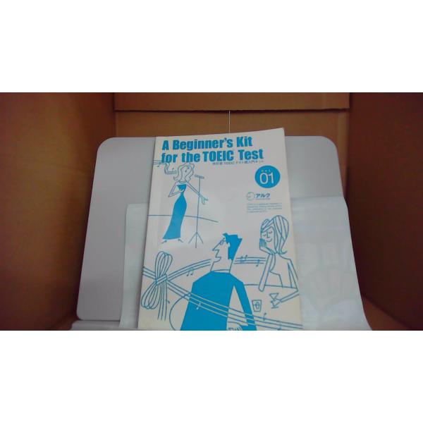 for the TOEIC Test 01 A Beginner s Kit■商品の状態【付属品】 問題なし。【カバー】 カバーなし。 経年による強いキズ・ヨゴレあり。【本体】 非常に強いキズ・ヨゴレあり。 多くのライン引き又はカキコミあり...
