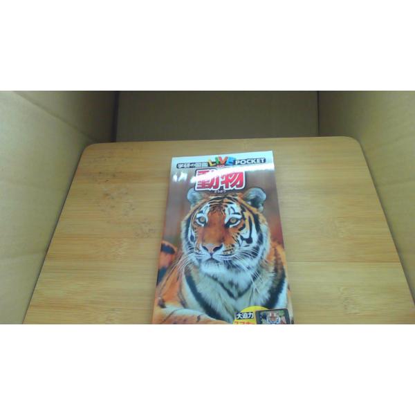 学研の図鑑ライブ 動物 学研■商品の状態【付属品】 問題なし。【カバー】 カバーなし。【本体】 多少のキズ・ヨゴレあり。■ご注文通知から３営業日以内に発送。■水ヌレ、ヨゴレ、キズ防止の為、耐水ビニール封筒に入れて発送いたします。■万が一、こ...