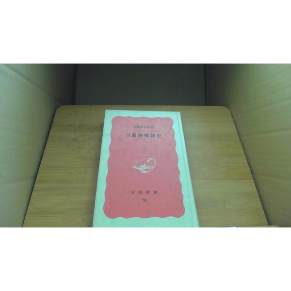 日露陸戰新史  沼田多拉?■商品の状態【付属品】 問題なし。【カバー】 カバーなし。【本体】 小口に多少のキズ・ヨゴレあり。■ご注文通知から３営業日以内に発送。■水ヌレ、ヨゴレ、キズ防止の為、耐水ビニール封筒に入れて発送いたします。■万が一...