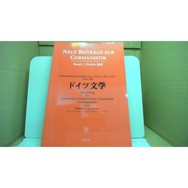 ドイツ文学 1 / Herbst 2002 Im Auftrag der Japanischen Gesellschaft f r Germanistik Yoshito TAKAHASHI■商品の状態【付属品】 問題なし。【カバー】 カバ...