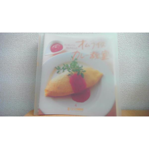 本になった料理学校4 茂出木さんのオムライス・カレー教室 千趣会■商品の状態【付属品】 問題なし。【カバー】 経年による強いキズ・ヨゴレあり。【本体】 多少のキズ・ヨゴレあり。■ご注文通知から３営業日以内に発送。■水ヌレ、ヨゴレ、キズ防止の...
