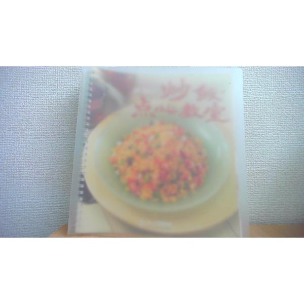 本になった料理学校1 程さんの炒飯・点心教室 千趣会■商品の状態【付属品】 問題なし。【カバー】 経年による強いキズ・ヨゴレあり。【本体】 多少のキズ・ヨゴレあり。■ご注文通知から３営業日以内に発送。■水ヌレ、ヨゴレ、キズ防止の為、耐水ビニ...