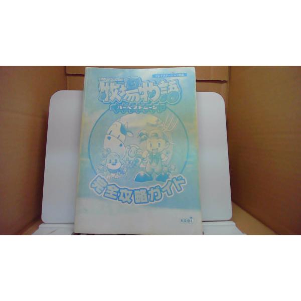 牧場物語　ハーベストム ン 完全攻略ガイド■商品の状態【付属品】 問題なし。【カバー】 カバーなし。 大半にヤケあり。 一部に小さな折れがあり。 経年による強いキズ・ヨゴレあり。【本体】 経年による強いキズ・ヨゴレあり。■ご注文通知から３営...