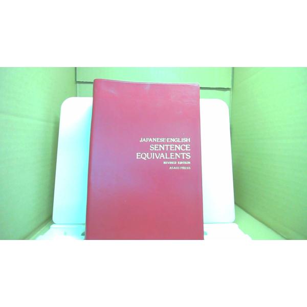 SENTENCE EQUIVALENTS JAPANESE-ENGLISH REVISED EDITION ASAHI PRESS■商品の状態【付属品】 問題なし。【カバー】 カバーなし。 多少のキズ・ヨゴレあり。【本体】 多少のキズ・ヨゴ...