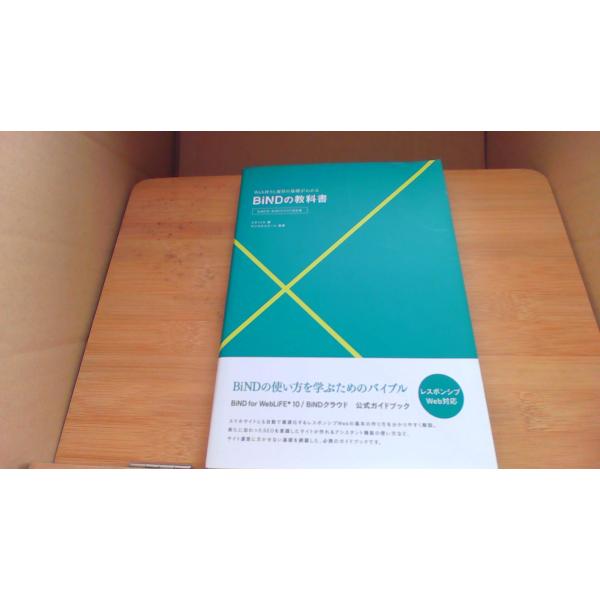 BiNDの教科書 Web作りと運営の基礎がわかる■商品の状態【付属品】 問題なし。【カバー】 多少のキズ・ヨゴレあり。【本体】 多少のキズ・ヨゴレあり。■ご注文通知から３営業日以内に発送。■水ヌレ、ヨゴレ、キズ防止の為、耐水ビニール封筒に入...