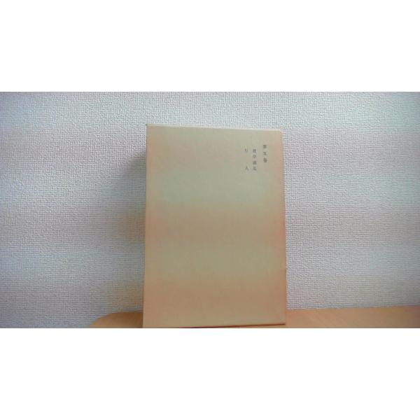 漱石全集 第五巻 岩波書店■商品の状態【付属品】 問題なし。【カバー】 一部にヤケあり。 経年による強いキズ・ヨゴレあり。【本体】 多少のキズ・ヨゴレあり。■ご注文通知から３営業日以内に発送。■水ヌレ、ヨゴレ、キズ防止の為、耐水ビニール封筒...