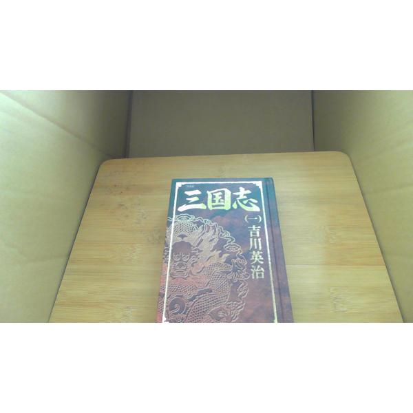 三国志 一 吉川英治■商品の状態【付属品】 問題なし。【カバー】 カバーなし。【本体】 多少のキズ・ヨゴレあり。■ご注文通知から３営業日以内に発送。■水ヌレ、ヨゴレ、キズ防止の為、耐水ビニール封筒に入れて発送いたします。■万が一、こちらの商...