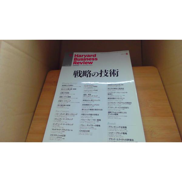 Harvard Business Review 2010 8■商品の状態【付属品】 問題なし。【カバー】 カバーなし。【本体】 多少のキズ・ヨゴレあり。■ご注文通知から３営業日以内に発送。■水ヌレ、ヨゴレ、キズ防止の為、耐水ビニール封筒に入...