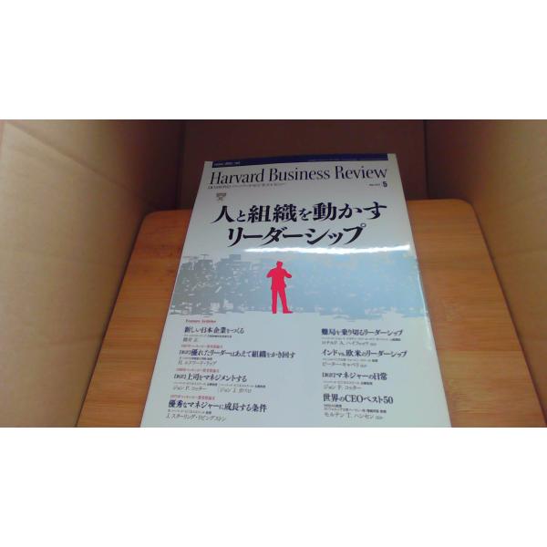 Harvard Business Review 2010 5■商品の状態【付属品】 問題なし。【カバー】 カバーなし。【本体】 多少のキズ・ヨゴレあり。■ご注文通知から３営業日以内に発送。■水ヌレ、ヨゴレ、キズ防止の為、耐水ビニール封筒に入...