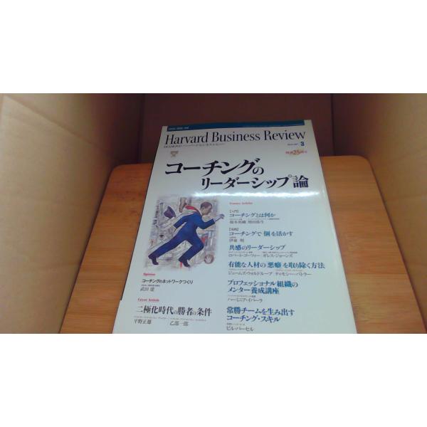 Harvard Business Review 2001 3■商品の状態【付属品】 問題なし。【カバー】 多少のキズ・ヨゴレあり。【本体】 多少のキズ・ヨゴレあり。■ご注文通知から３営業日以内に発送。■水ヌレ、ヨゴレ、キズ防止の為、耐水ビニ...