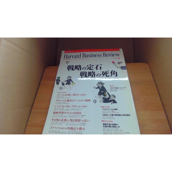 Harvard Business Review 2006 3■商品の状態【付属品】 問題なし。【カバー】 カバーなし。【本体】 多少のキズ・ヨゴレあり。■ご注文通知から３営業日以内に発送。■水ヌレ、ヨゴレ、キズ防止の為、耐水ビニール封筒に入...