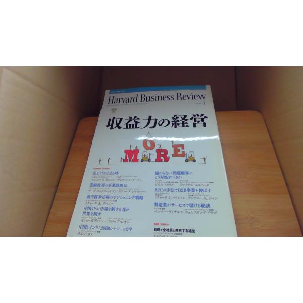 Harvard Business Review 2008 7■商品の状態【付属品】 問題なし。【カバー】 カバーなし。【本体】 多少のキズ・ヨゴレあり。■ご注文通知から３営業日以内に発送。■水ヌレ、ヨゴレ、キズ防止の為、耐水ビニール封筒に入...