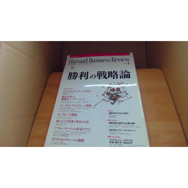 Harvard Business Review 2007 6■商品の状態【付属品】 問題なし。【カバー】 カバーなし。【本体】 多少のキズ・ヨゴレあり。■ご注文通知から３営業日以内に発送。■水ヌレ、ヨゴレ、キズ防止の為、耐水ビニール封筒に入...