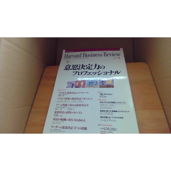 Harvard Business Review 2002 1■商品の状態【付属品】 問題なし。【カバー】 カバーなし。【本体】 多少のキズ・ヨゴレあり。■ご注文通知から３営業日以内に発送。■水ヌレ、ヨゴレ、キズ防止の為、耐水ビニール封筒に入...