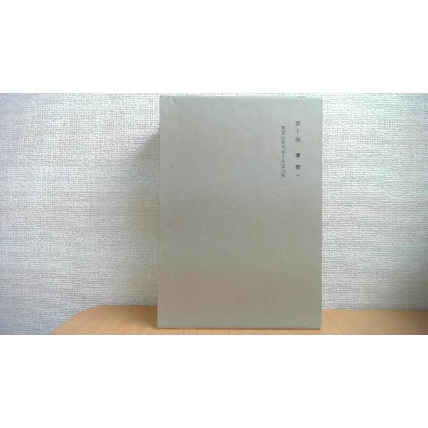 芥川龍之介全集 第十巻 岩波書店■商品の状態【付属品】 問題なし。【カバー】 多少のキズ・ヨゴレあり。【本体】 多少のキズ・ヨゴレあり。■ご注文通知から３営業日以内に発送。■水ヌレ、ヨゴレ、キズ防止の為、耐水ビニール封筒に入れて発送いたしま...