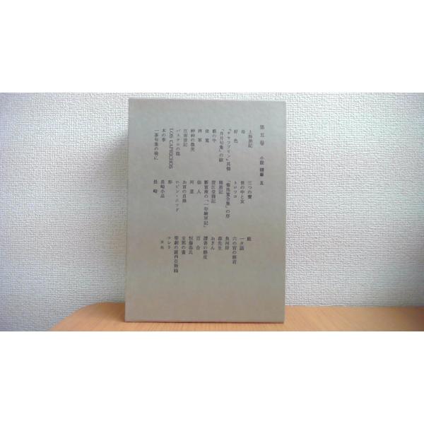 芥川龍之介全集 第五巻 岩波書店■商品の状態【付属品】 問題なし。【カバー】 多少のキズ・ヨゴレあり。【本体】 多少のキズ・ヨゴレあり。■ご注文通知から３営業日以内に発送。■水ヌレ、ヨゴレ、キズ防止の為、耐水ビニール封筒に入れて発送いたしま...
