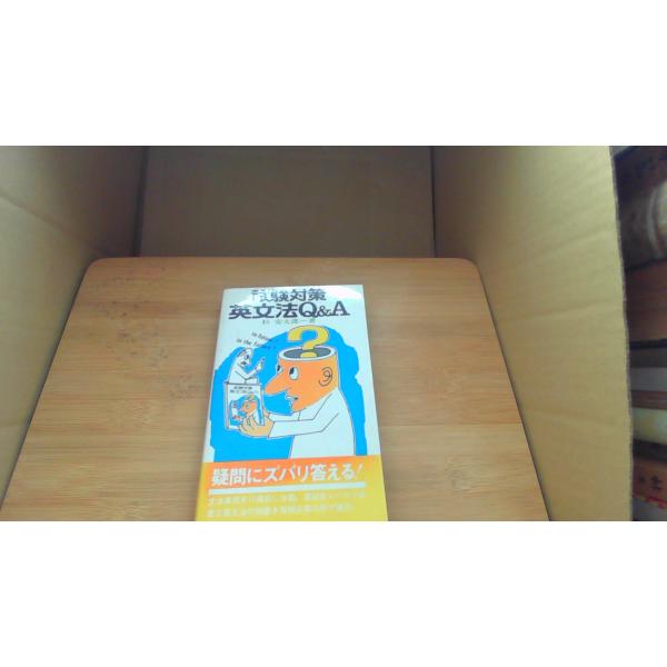 試験対策 英文法 杉安太郎■商品の状態【付属品】 問題なし。【カバー】 多少のキズ・ヨゴレあり。【本体】 小口に多少のキズ・ヨゴレあり。■ご注文通知から３営業日以内に発送。■水ヌレ、ヨゴレ、キズ防止の為、耐水ビニール封筒に入れて発送いたしま...