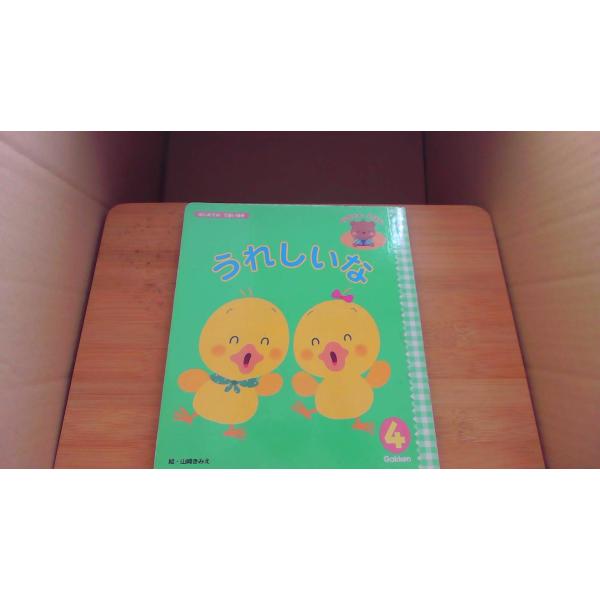 うれしいな 山崎きみえ■商品の状態【付属品】 問題なし。【カバー】 カバーなし。【本体】 多少のキズ・ヨゴレあり。■ご注文通知から３営業日以内に発送。■水ヌレ、ヨゴレ、キズ防止の為、耐水ビニール封筒に入れて発送いたします。■万が一、こちらの...