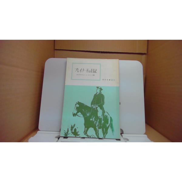 プレイナードの日記 信仰r良書選32 オズワルドJスミス■商品の状態【付属品】 問題なし。【カバー】 多少のキズ・ヨゴレあり。【本体】 小口に強いキズ・ヨゴレあり。 多少のキズ・ヨゴレあり。■ご注文通知から３営業日以内に発送。■水ヌレ、ヨゴ...