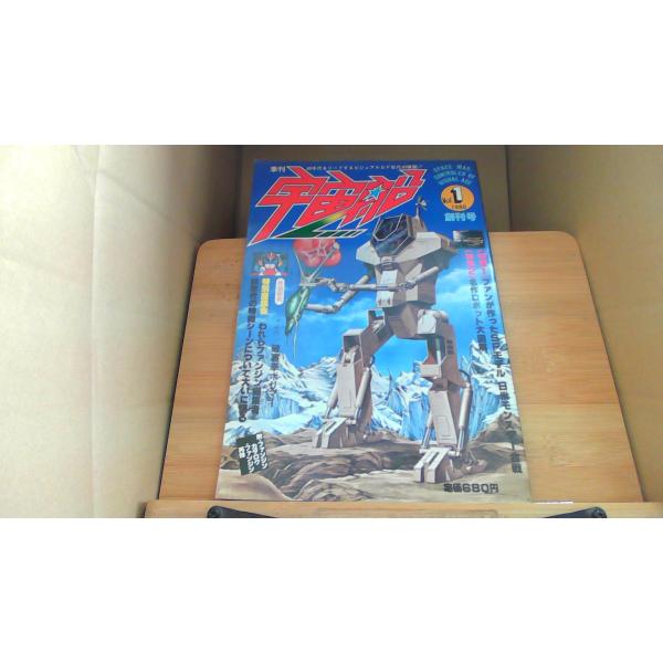宇宙船 1980VOL1■商品の状態【付属品】 問題なし。【カバー】 カバーなし。【本体】 多少のキズ・ヨゴレあり。■ご注文通知から３営業日以内に発送。■水ヌレ、ヨゴレ、キズ防止の為、耐水ビニール封筒に入れて発送いたします。■万が一、こちら...